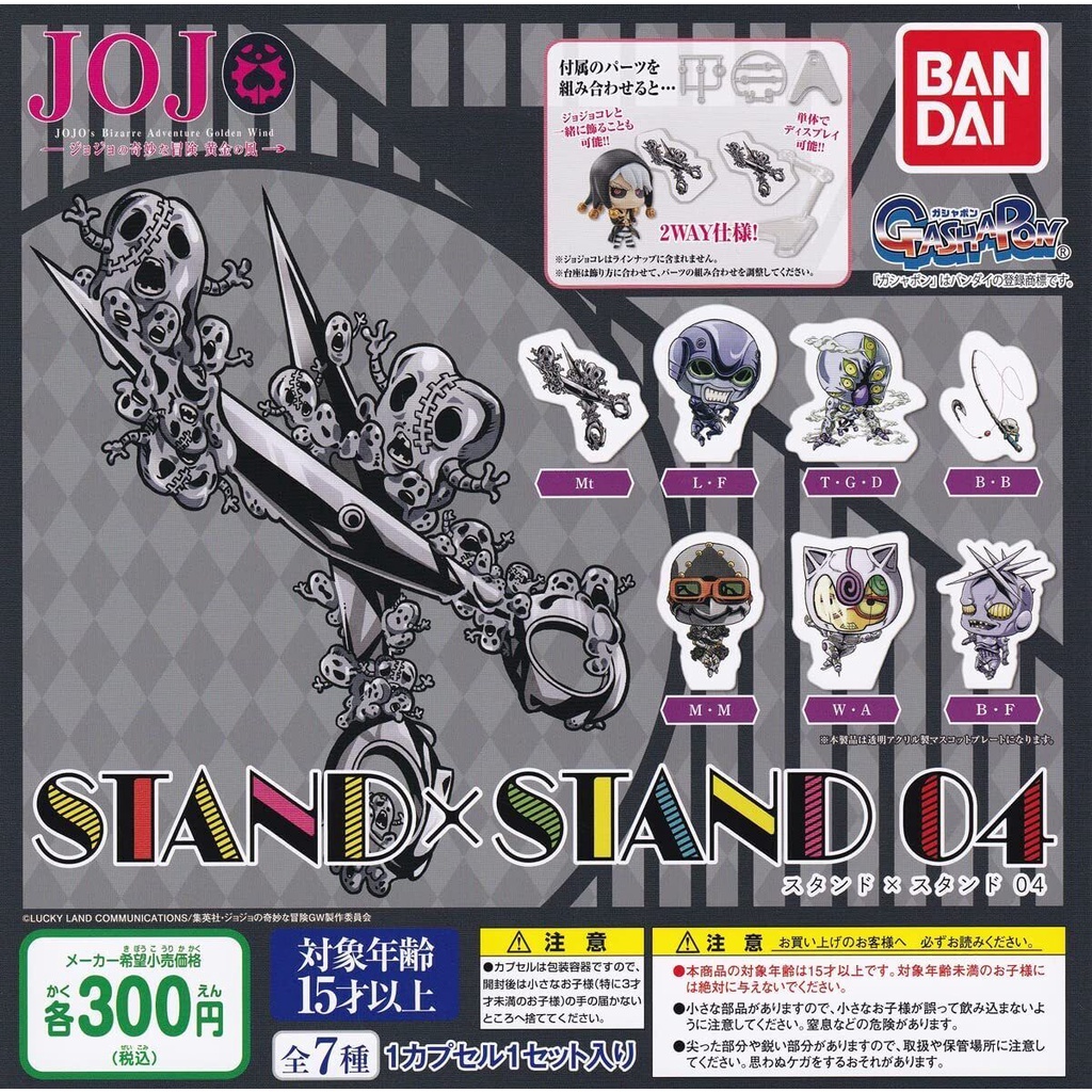 Gashapon Capsule Jojo's Bizarre Adventure Stand x Stand 04 | Shopee ...
