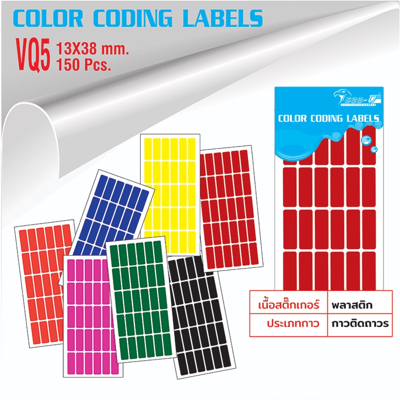 Sticker 13x38mmplastic Body Color Coding Label -VQ5 Contains 5 Sheets ...