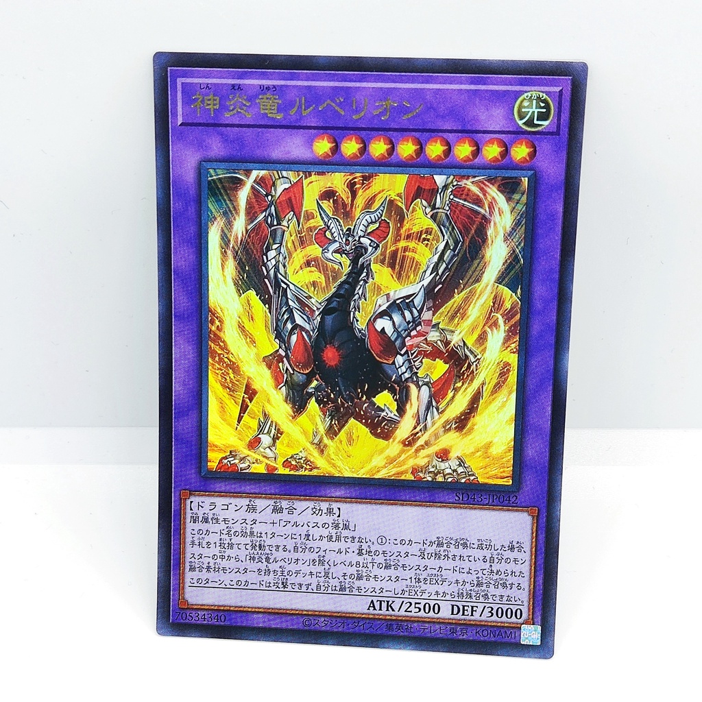 YuGiOh Card SD43-JP042, Lubellion the Searing Dragon, the Lubellion, UR [Fusion Monster Stars ...