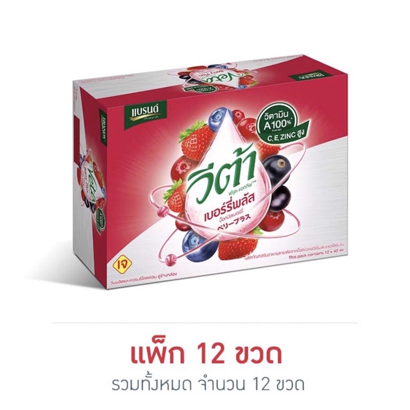 Vitaberry Plus Box Berry 42 Ml. (12 Bottles Pack) | Shopee Philippines