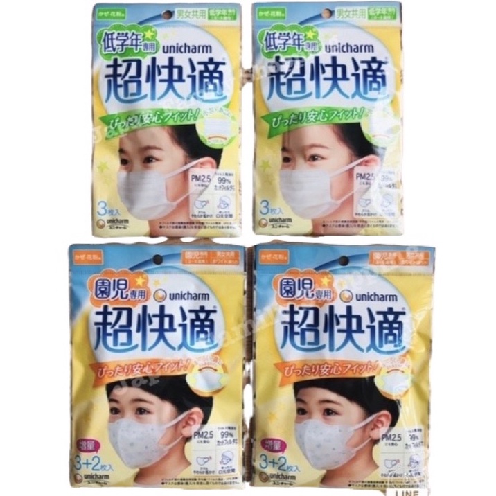 Unicharm Children's Mask (Unicharm) Pack Of 3 | Shopee Philippines