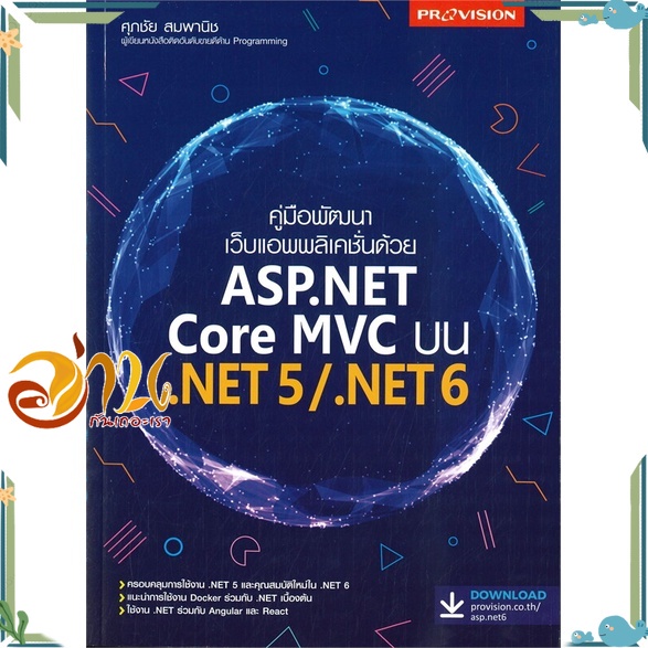 Book A Application Web Development Guide With Aspnet Core Mvc On Net 5
