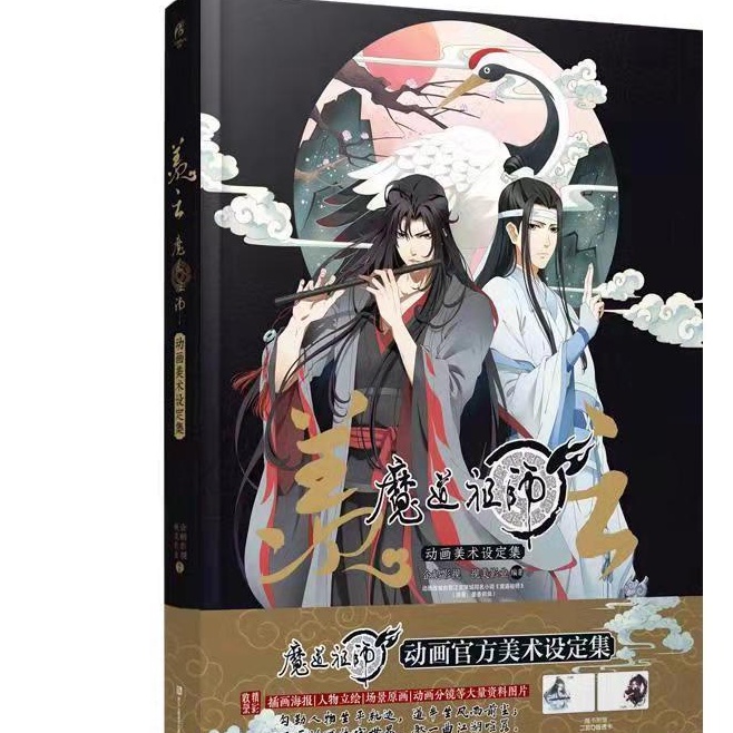 The Untamed Chen Qing Ling Painting Album Book Wei Wuxian, Lan Wangji ...