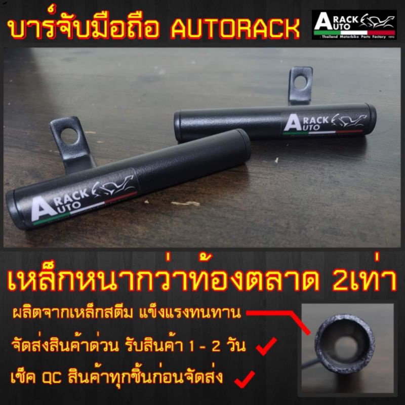 Mobile Phone Handle AUTORACK Tall Bar ((2x Thicker Than The Market ...