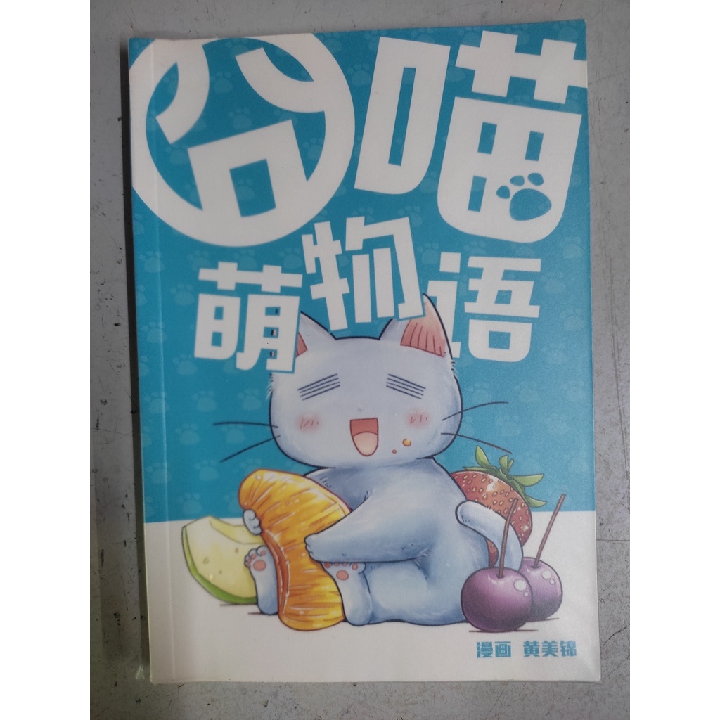 Meow Cute Story BOOK SECOND HAND COMIC BOOK | Shopee Philippines