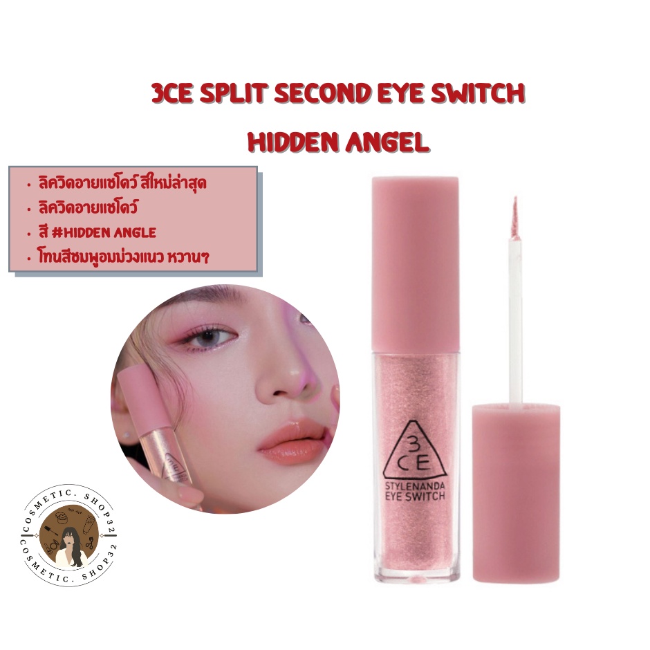 Colours !!️ 3CE Split Second Eye Switch Hidden Angel 4.3g | Shopee Philippines