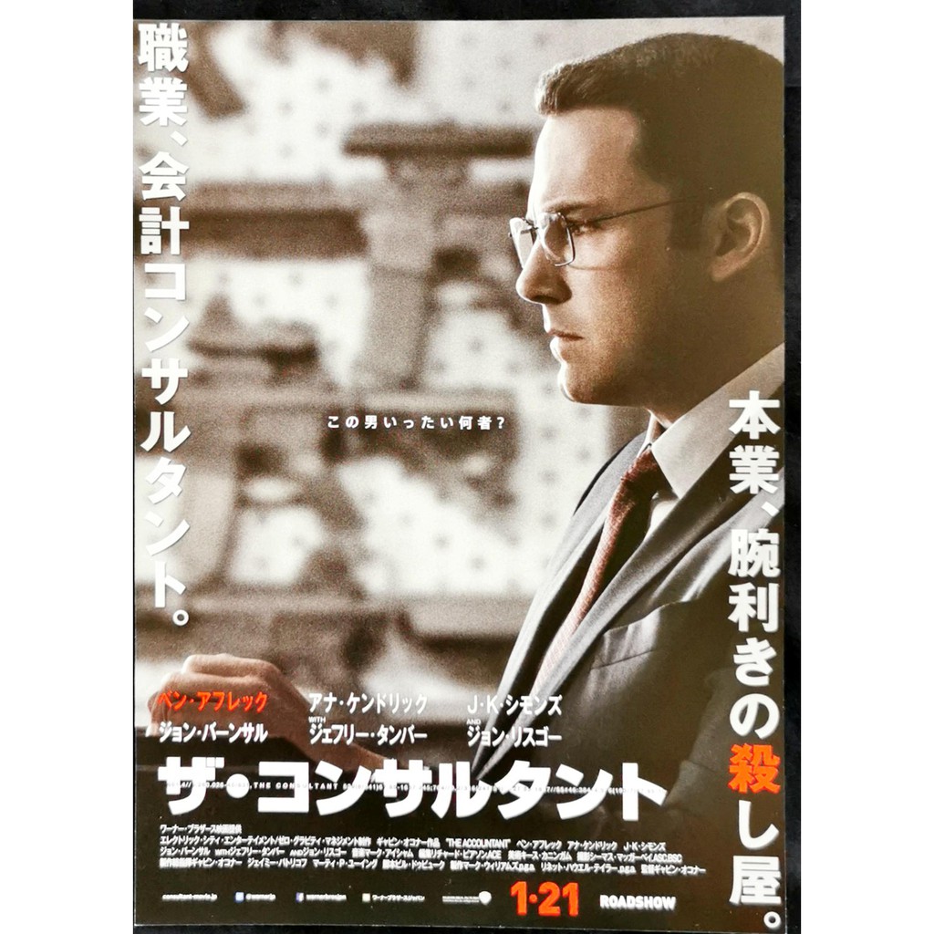 2016 Ben Affleck, Anna Kendrick, Jon Bernthal " The Accountant ...