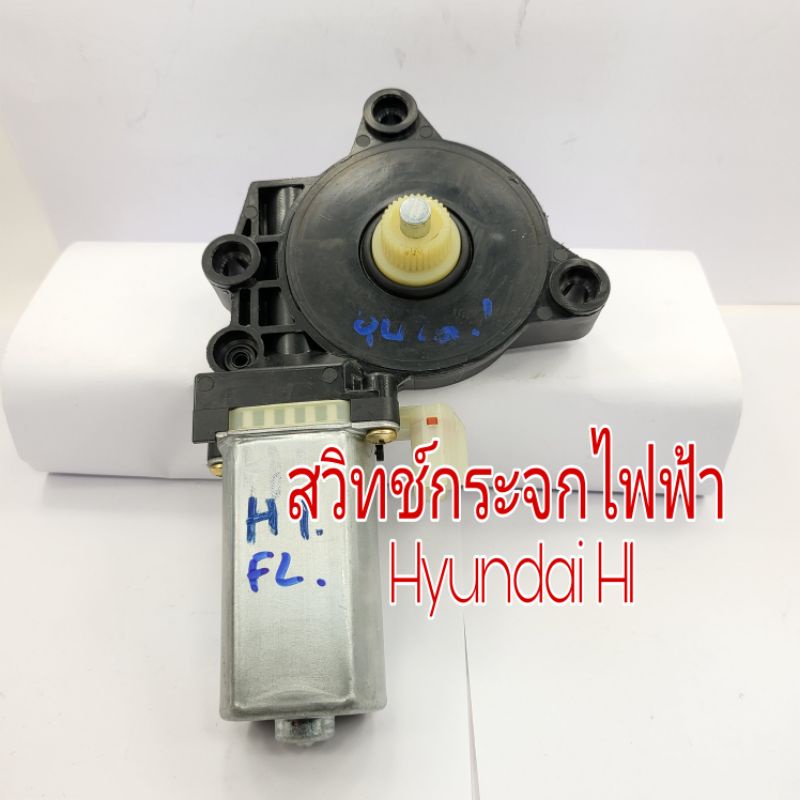Hyundai H1 Power Window Motor Front Left Persona | Shopee Philippines