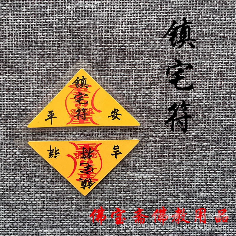 Triangle Talisman Peace Amulet Transfer Good Luck Lucky Partial Wealth ...