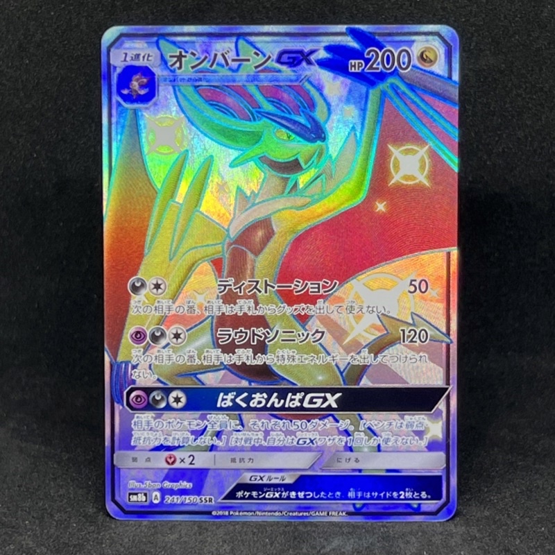 Pokemon TCG Japanese Shiny Noivern GX Full Art Secret Rare 241/150 2018 ...