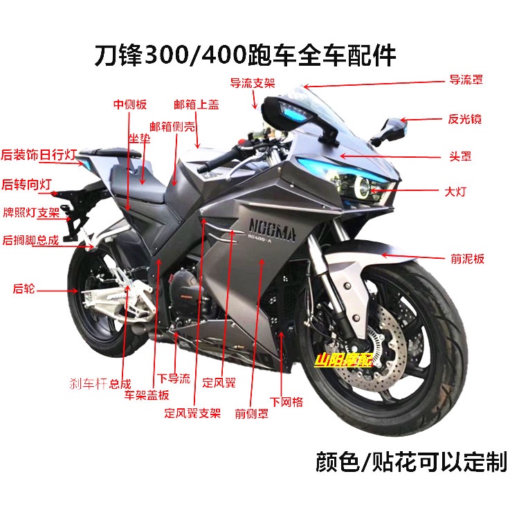 Norma Y2 knife wind 400 motorcycle shell accessories Guowei full car ...