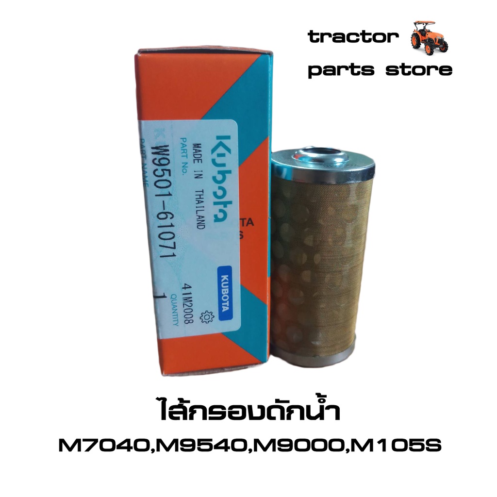 Water Trap Filter Kubota Tractor M7040 M9540 M9000 M105S (W9501-61071 ...
