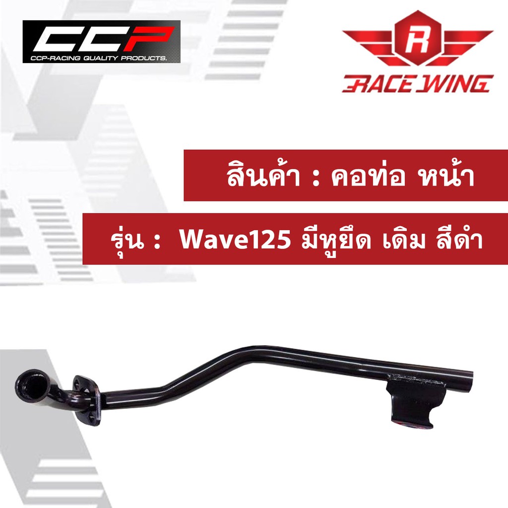 Front pipe Wave125 has original mounting ears, black, motorcycle wave ...