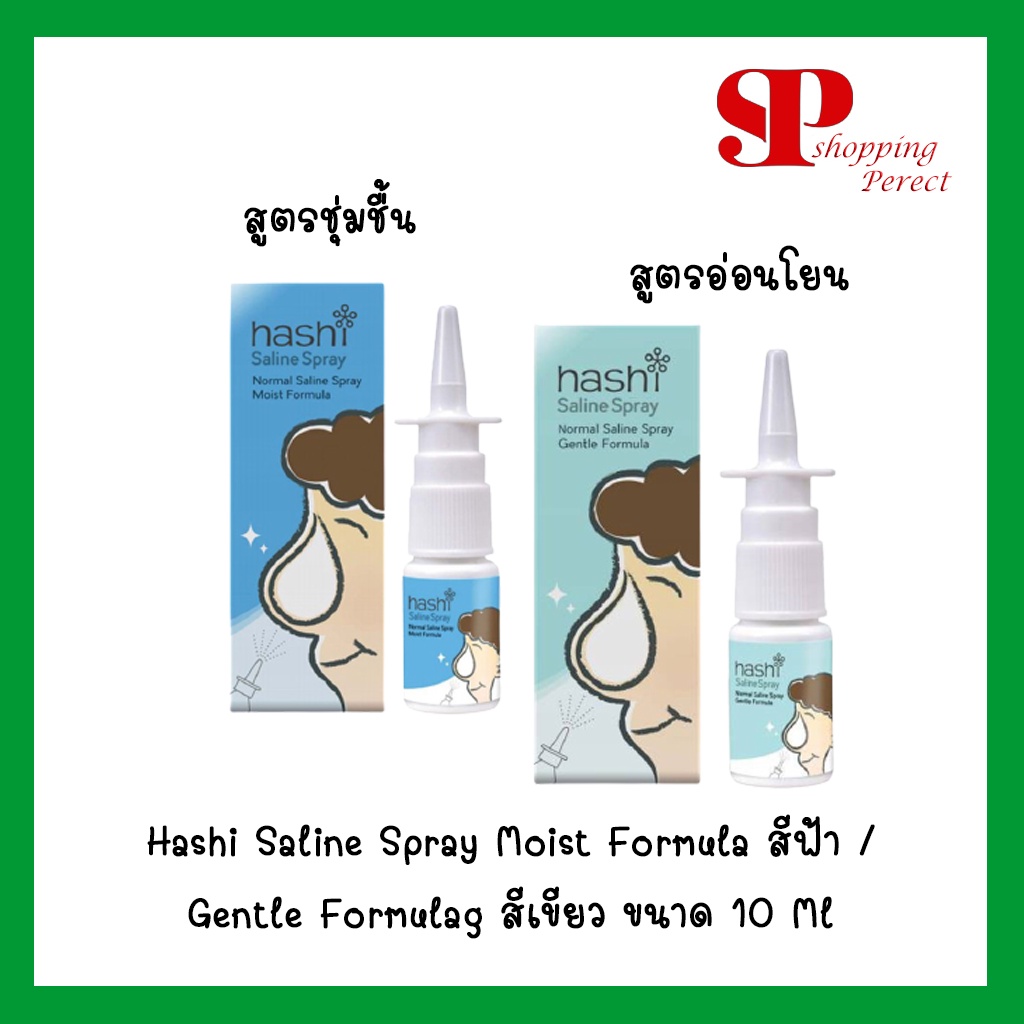 Hashi Saline Spray Moist Formula Blue/Gentle Formulag Green Size 10 Ml ...