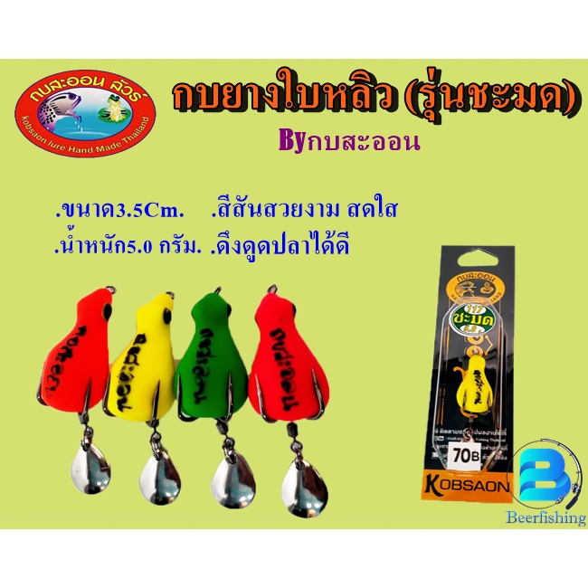 Fishing Lures Fake Bait Snakehead Chado Fish Rubber Frog Musk Model By ...