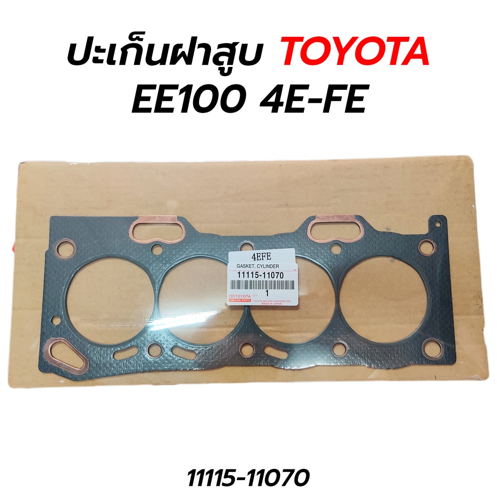 TOYOTA EE100 4E-FE Cylinder Head Gasket (11115-11070) | Shopee Philippines