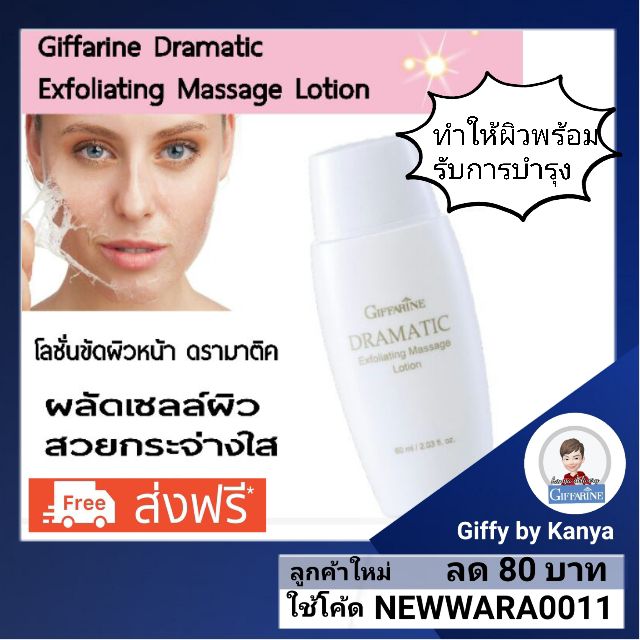 Giffarine Dramatic Facial Lotion Gentle Exfoliation Of Old Skin Cells ...