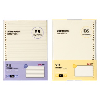 Deli NB560-1 B5 Loose Leaf Notebook Refill | Shopee Philippines