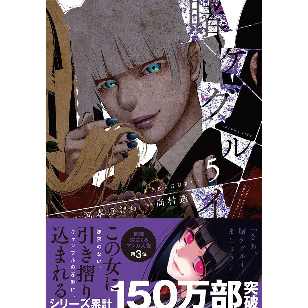 Kakegurui Manga [Untranslated Raw Japanese] [Shounen] [w/ Furigana ...