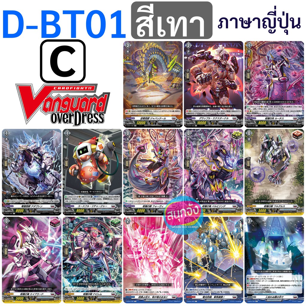 Vanguard OverDress D-BT01 Grey C Cards 13 Types | Shopee Philippines