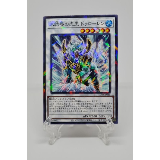 SD40-JP041 YuGiOh Dewloren, Tiger king of the ice barrier (parallel ...