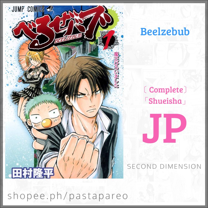 Beelzebub Manga [Untranslated Raw Japanese] [Shounen] [w/ Furigana ...