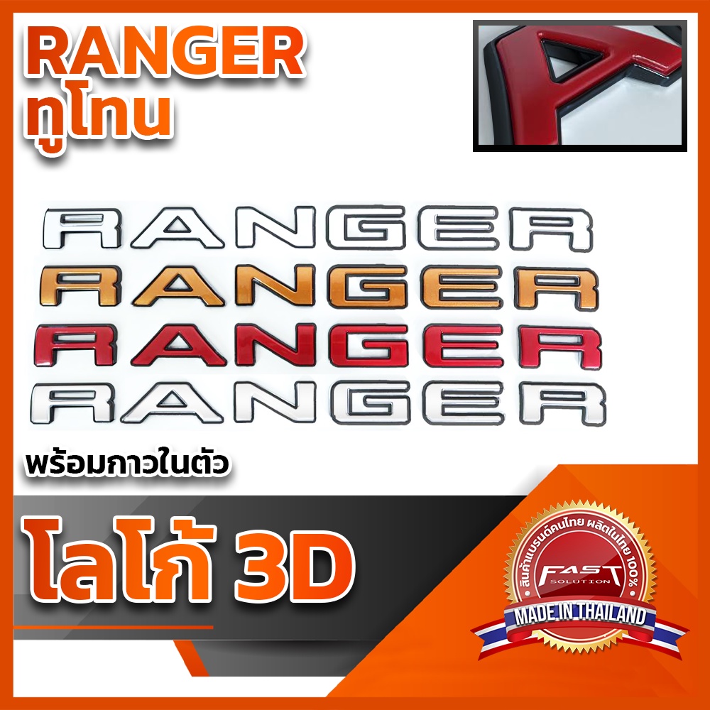 3D Logo Paste "RANGER" Two-Tone Black Good Quality Durable Firmly ...