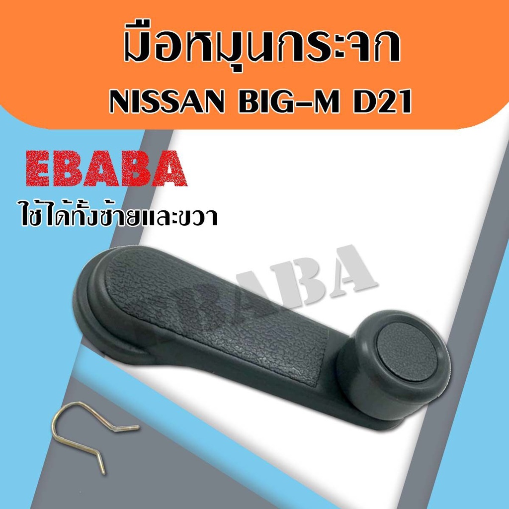 Hand Crank Mirror NISSAN BIG-M Gray This Model Can Be Worn On Both Left ...