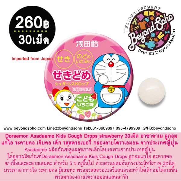 Doraemon Asadaame Kids Cough Drops-strawberry 30 Tablets Candy Sore ...