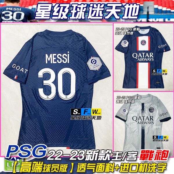22-23 Paris Jersey No. 30 Messie New Style French Armor Home Away ...