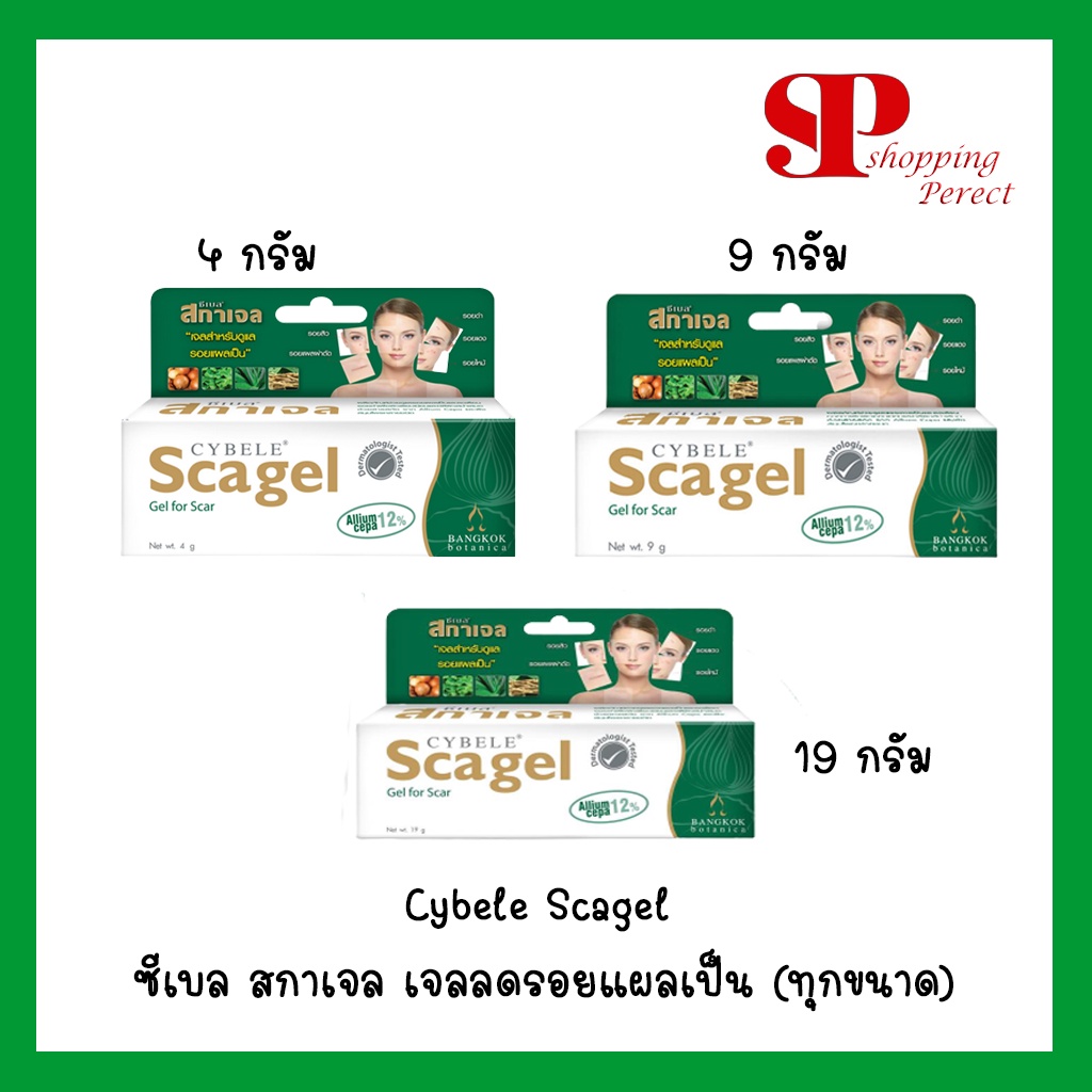 Cybele Scagel Seabel Gel Scar Reduction (All Sizes)/1 Tube | Shopee ...