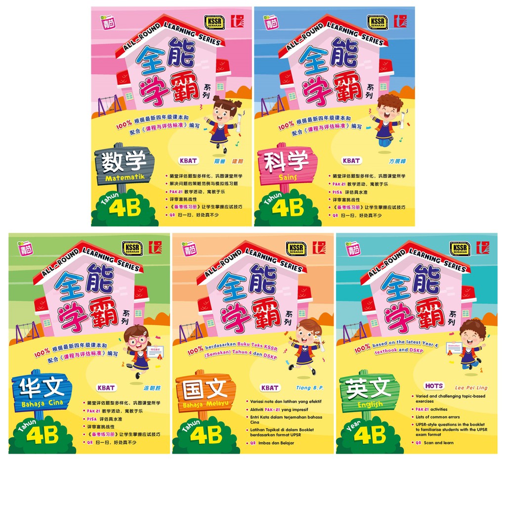 SJKC Primary 4 Workbook 4B All-Round Learning Series 4B Buku Latihan ...