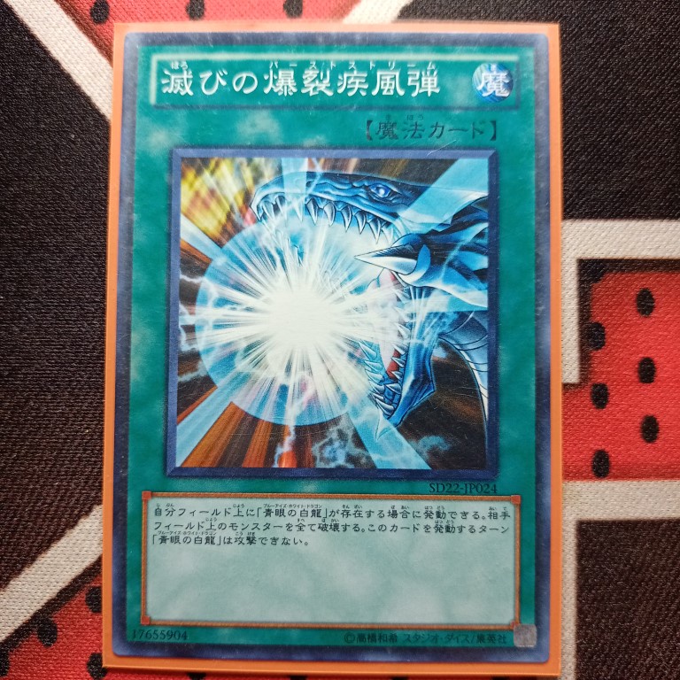 SD22-JP024 - Yugioh - Japanese - Burst Stream of Destruction - Common | Shopee Philippines