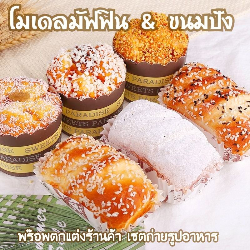 Muffin Model Fake Bread Real Snack Size Soft Touch Fragrant Used To ...