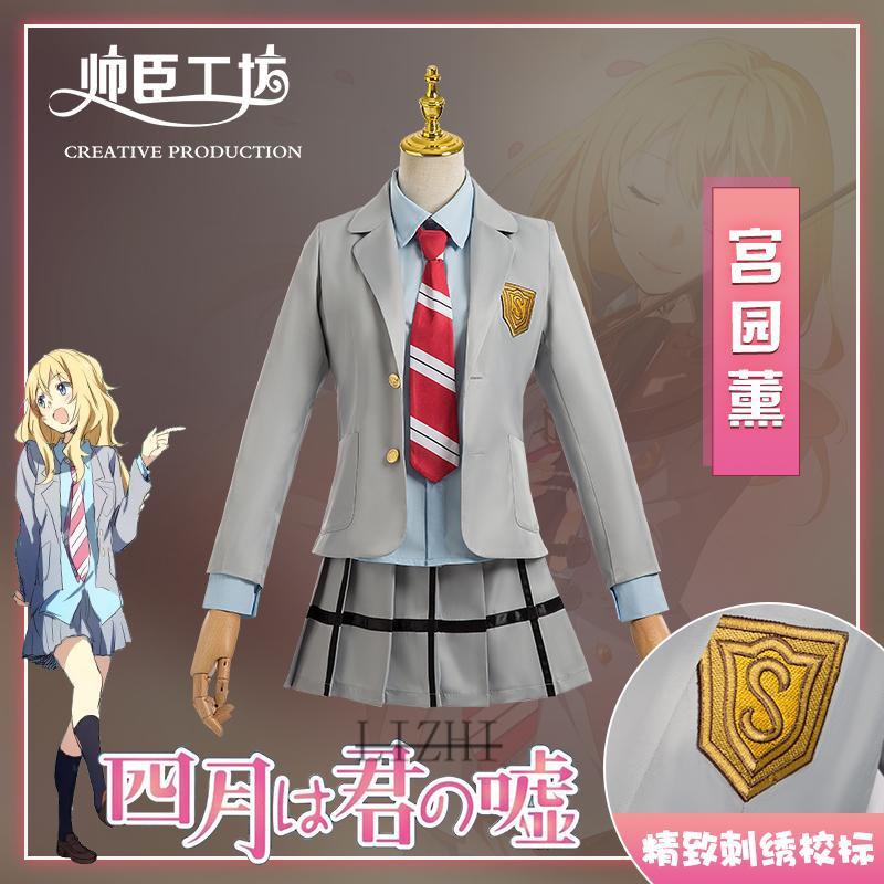 Your Lie in April Miyazono Kaori Arima Kousei Cosplay Costume Japanese ...