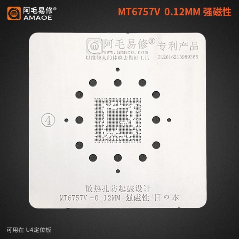 0.12mm Amaoe MT6757V CPU BGA Stencil Bottom Layer IC Reballing Chip ...