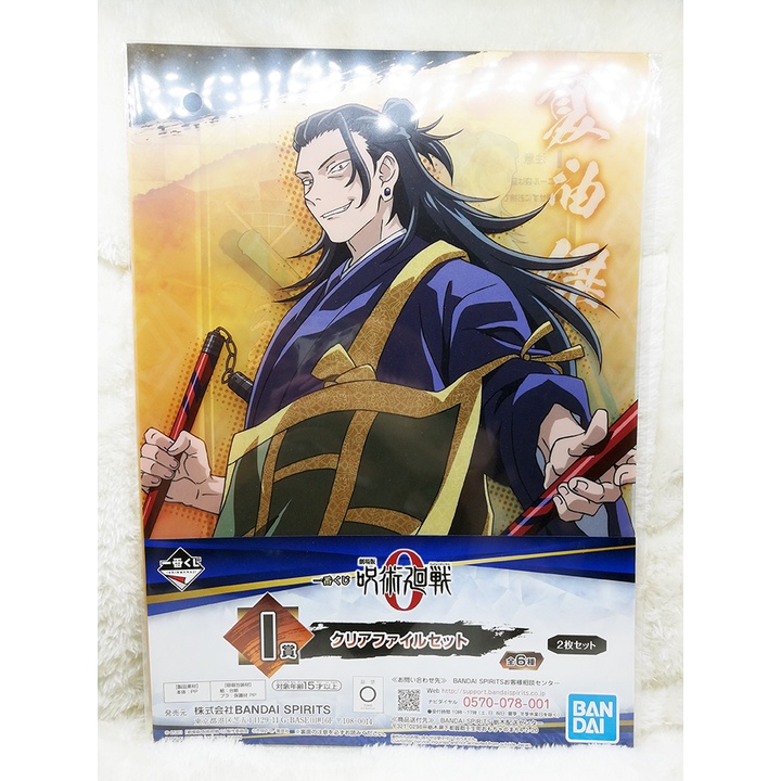 Jujutsu Kaisen A4 Clear File Set of 2 Files Prize I (Geto Suguru ...