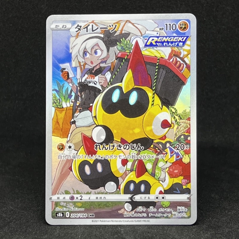 Pokemon TCG Japanese Bea’s Falinks Character Rare 204/184 2021 VMAX ...