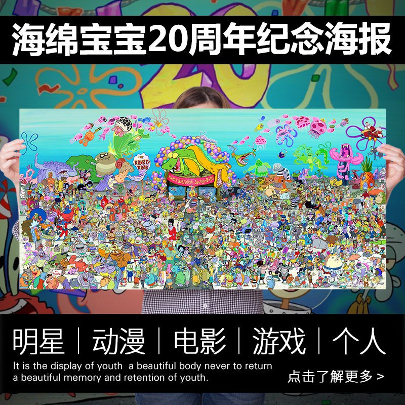 SpongeBob pie star super large anime poster custom 20th anniversary ...