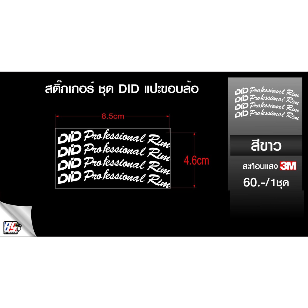 DID Sticker For Motorcycle Rim Paste Available In All Colors Yellow Red ...