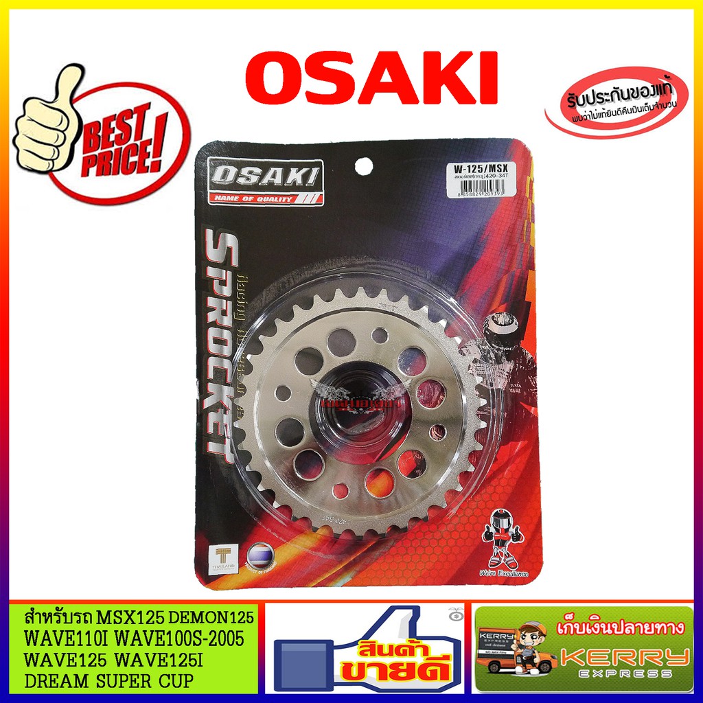 Rear Sprocket Stainless Steel Drill OSAKI 420 WAVE110i/WAVE125i/WAVE125 ...