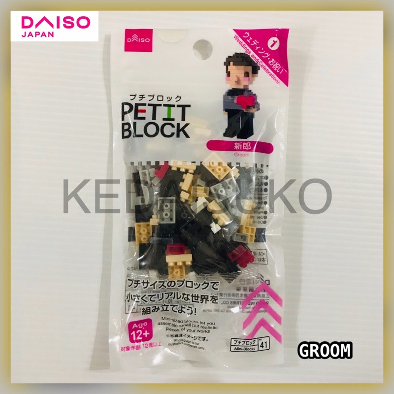 DAISO Japan / Petit Block Building Toy Miniature Weddings ...