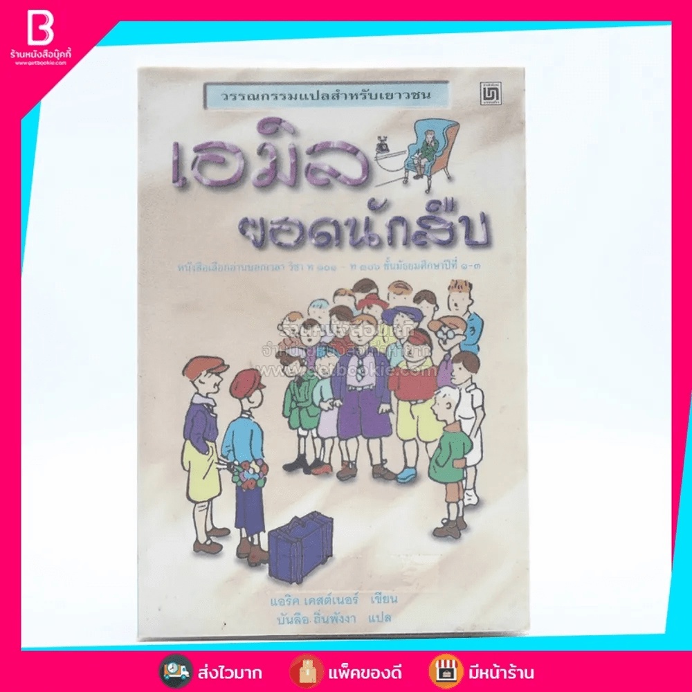 Emil Super Detective-Eric Kester (Brum At The Bangga Translation ...