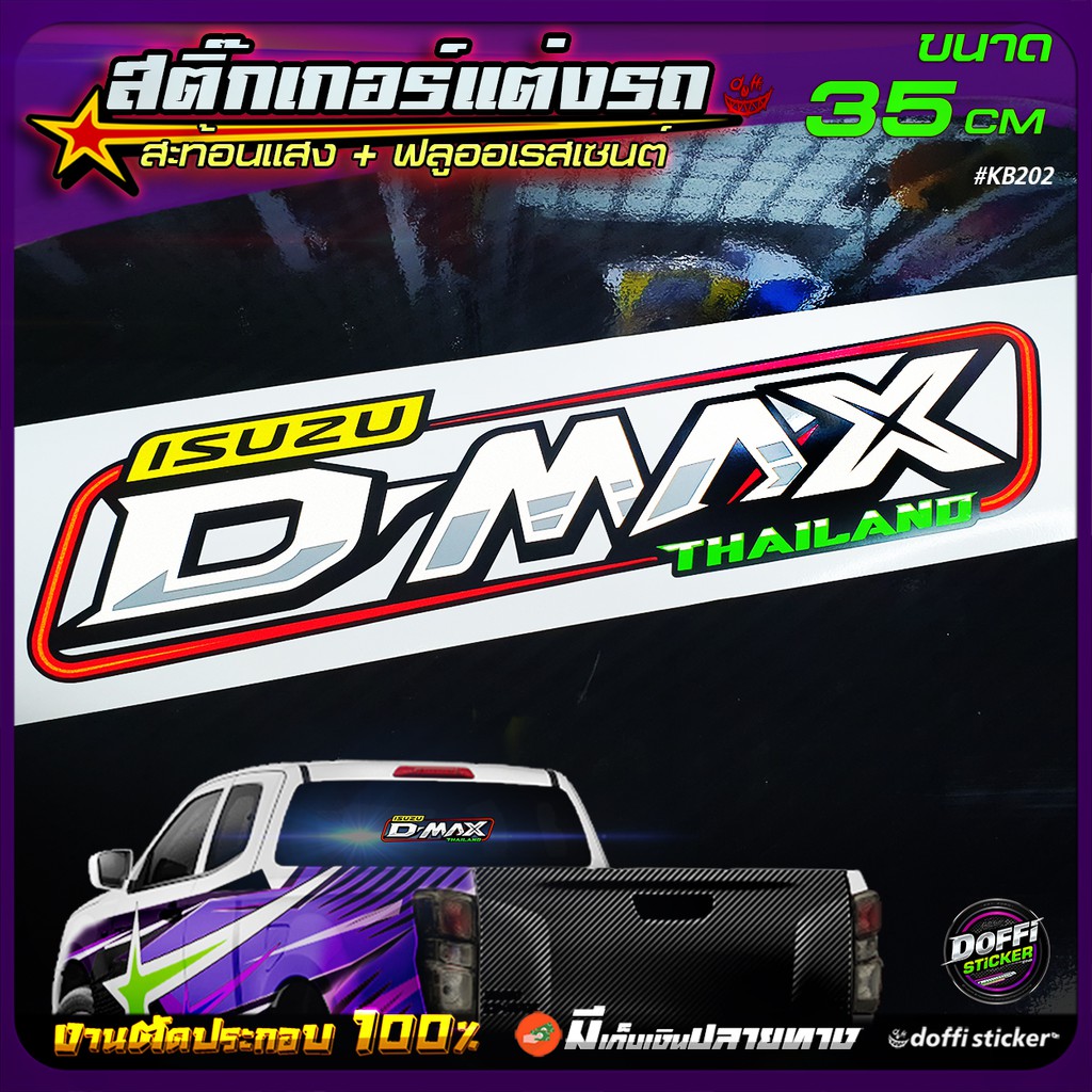 D-MAX Car Stickers Reflective Sticker + Fluorescent Assembly Cutting ...
