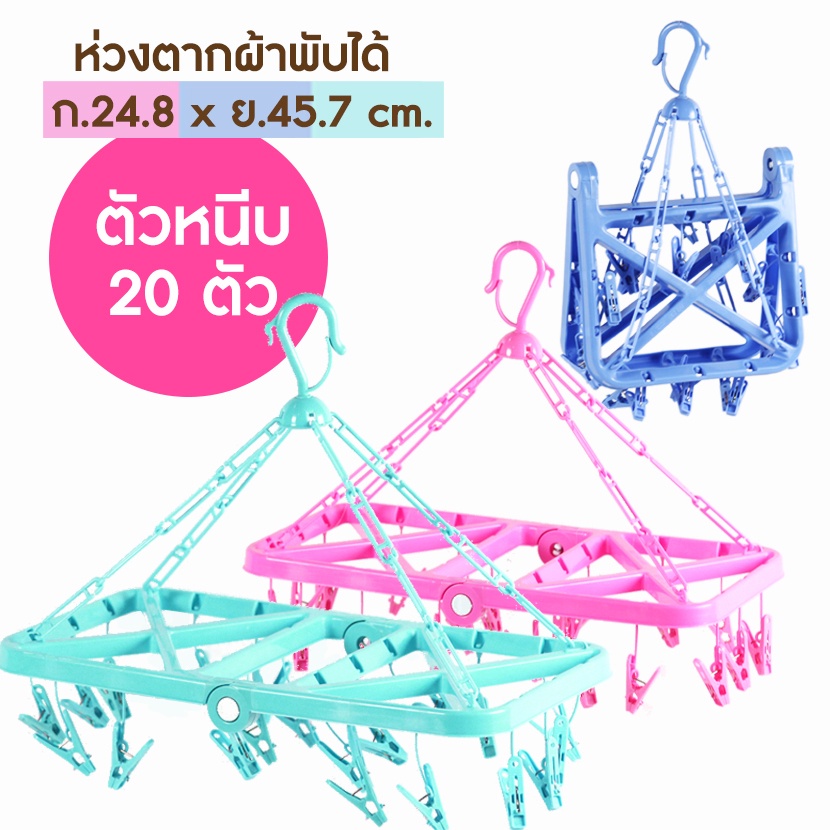 Plastic Clothesline Square Shape Foldable L/20 Clamps (No.230) | Shopee ...