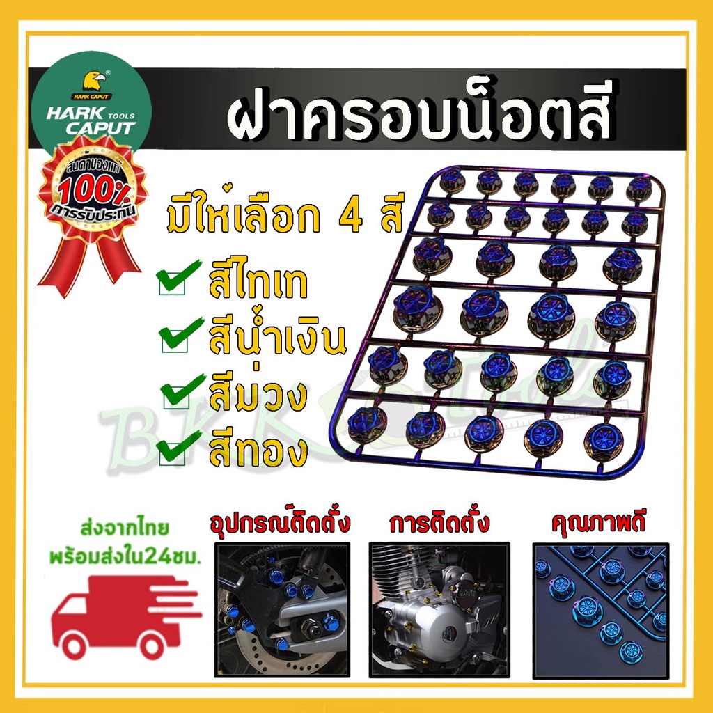 Floral Nut Cover Chrome Color Engine Crankcase Shiny Gear Head Can Fit ...