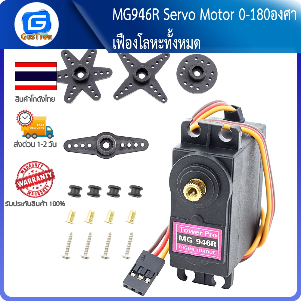 MG946R Servo Motor 0-180 Degree All Metal Gear | Shopee Philippines