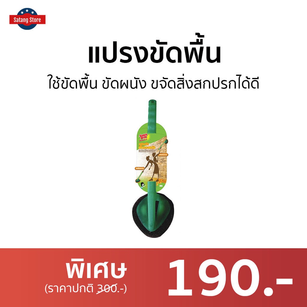 3M Scotch-Brite Floor Brush Is Used To Scrub The Wall Removes Dirt Well ...