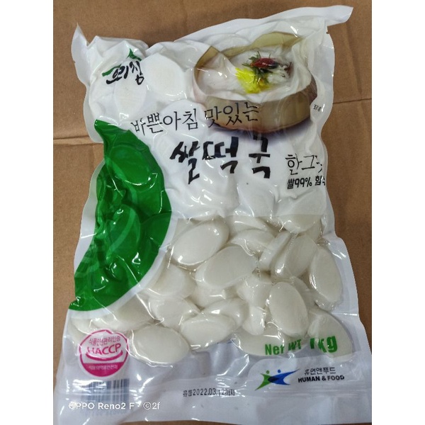 Korean rice cake (teokbokki 1kilo ) | Shopee Philippines
