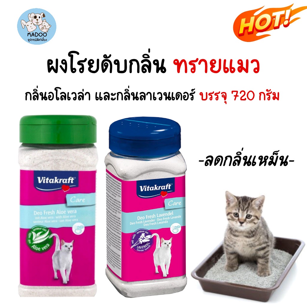 Sand Sprinkle Powder Deodorant Smooth And Fine Texture For Cat Litter ...